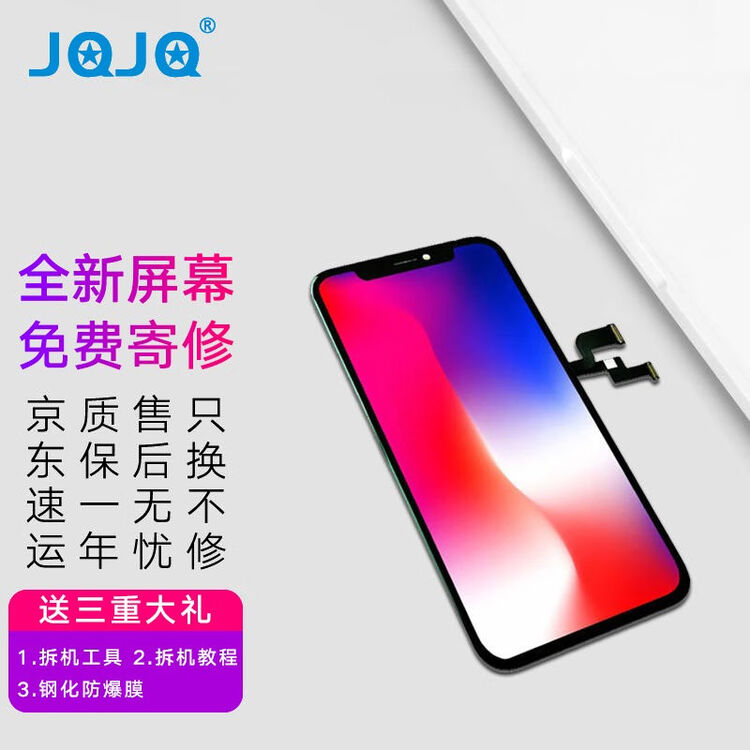 JQJQ苹果x屏幕总成iphonex手机屏幕显示触摸内外屏维修 LCD-X黑色（不带配件）【图片 价格 品牌 评论】-京东