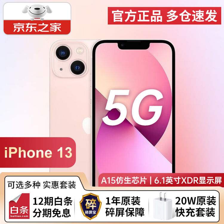 【12期免息可选】Apple 苹果 iPhone 13（A2634）iphone13 苹果13 手机 128G 粉色 套装五：搭配 店铺延保 ...
