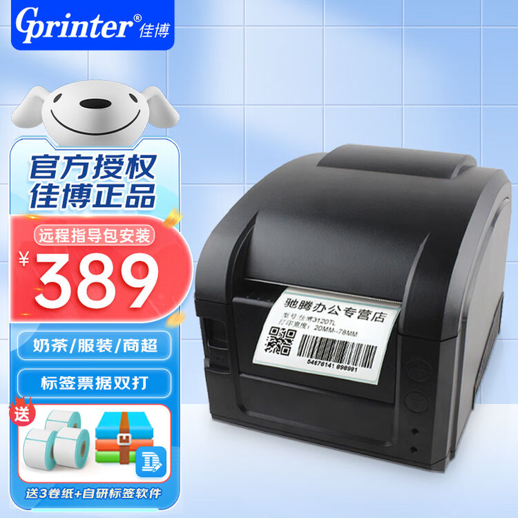 佳博（Gprinter） GP-3120TL热敏条码打印机标签打印机不干胶标签机服装吊牌条码机【图片 价格 品牌 评论】-京东