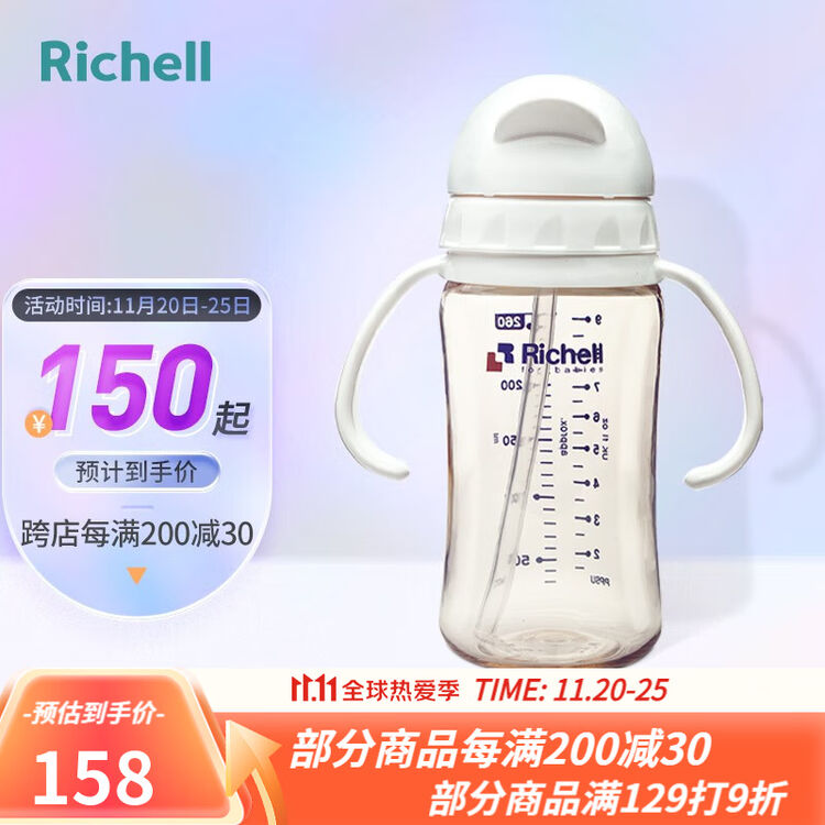 利其尔（Richell） 儿童吸管杯 吸管奶瓶 学饮杯宝宝饮水杯 PPSU训练杯带手柄 260ml 白色【图片 价格 品牌 评论】-京东