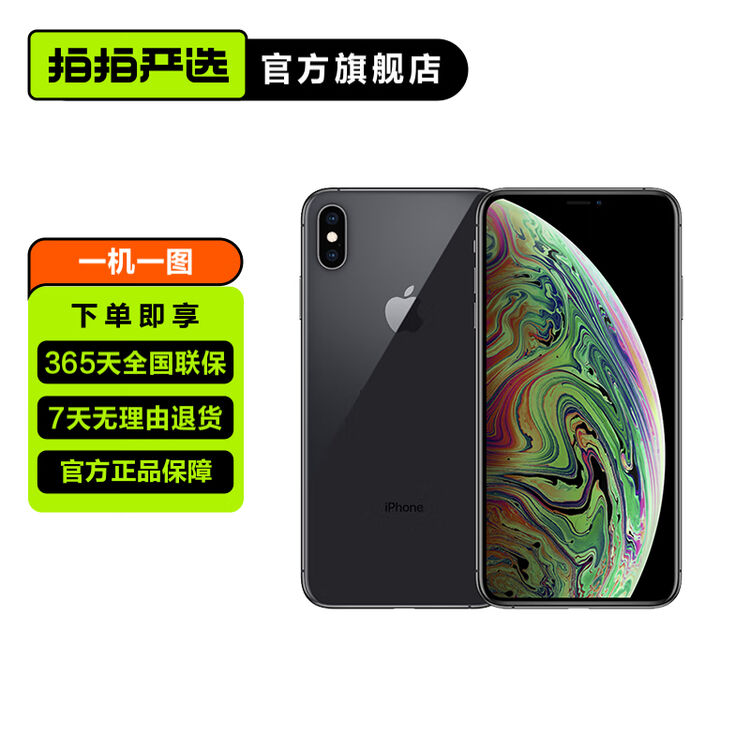 Apple iPhone XS Max 苹果xsmax手机 二手手机 备用机学生机 深空灰色 256G【图片 价格 品牌 评论】-京东