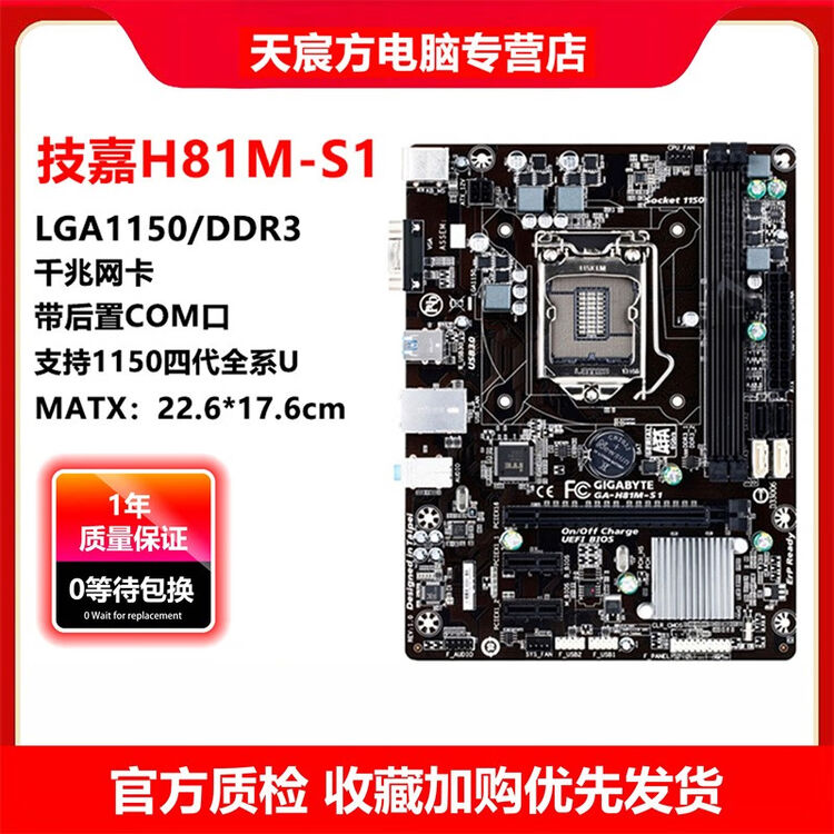 技嘉 华硕 微星 B85 H81 Z97 1150针DDR3内存 台式机 英特尔I5I7 二手主板 技嘉H81小板 95新【图片 价格 品牌 ...
