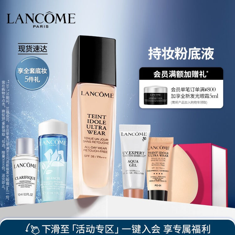 兰蔻(lancome)持妆轻透粉底液po 01 30ml 化妆品套装 隔离轻薄 持久遮瑕防汗 礼盒【图片 价格 品牌 评论】 京东