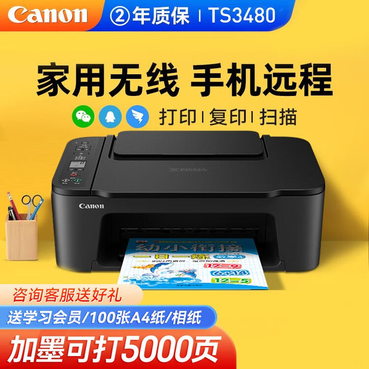佳能（Canon）TS3480彩色喷墨打印机家用办公小型无线远程手机照片打印机复印扫描一体机 TS3480黑色套餐一【2瓶墨水+相纸+A4纸】【图片 价格 品牌 评论】-京东