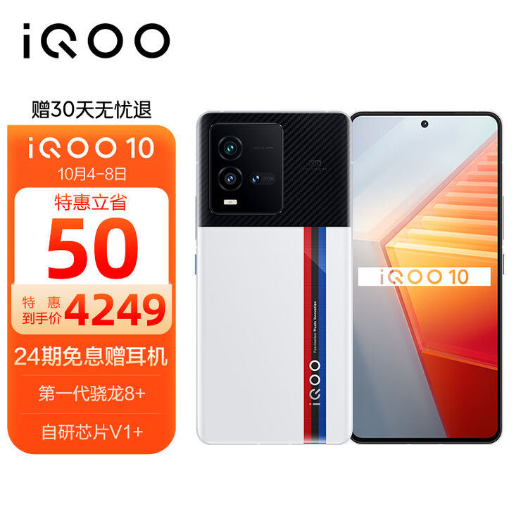 vivo iQOO 10 12GB+256GB传奇版 第一代骁龙8+ 自研芯片V1+ E5超视网膜屏 KPL官方比赛专用 5G电竞手机iqoo10【图片 价格 品牌 评论】-京东