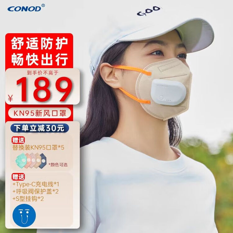 康诺（CONOD) KN95电动新风口罩N95级滤效 低阻高透气 3D贴合不勒耳 内置海绵条 【新风模组】附5片替换装KN95口罩（黑色）【图片 价格 品牌 评论】-京东