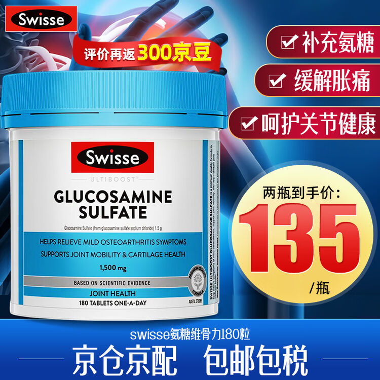 Swisse氨糖软骨素 澳洲维骨力关节片斯维诗氨基葡萄糖胺片1500mg硫酸中老年关节灵钙片 氨糖维骨力180粒1瓶装【补软骨 护关节】【图片 价格 品牌 评论】-京东