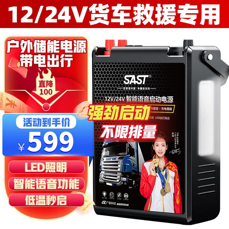 氙明电器汽车应急启动电源搭电宝大货车卡车12v24v救援电瓶打火神器大容量 498000mAh智能语12/24v强加版【图片 价格 品牌 评论】-京东