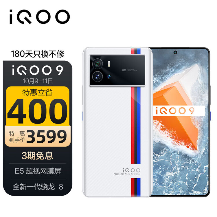 vivo iQOO 9 12GB+256GB传奇版 E5超视网膜屏 全新一代骁龙8 120W超快闪充 KPL官方电竞手机 5G全网通iqoo9【图片 价格 品牌 评论】-京东