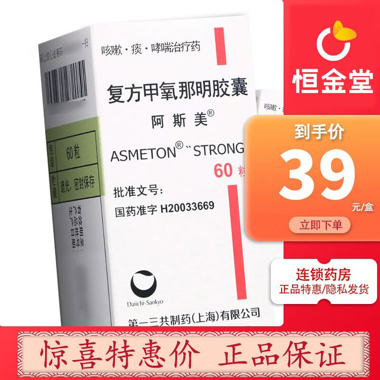 asmeton 阿斯美 复方甲氧那明胶囊 60粒 咳嗽哮喘 1盒装【图片 价格 品牌 评论】-京东