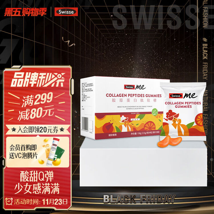 Swisse Me 斯维诗胶原蛋白肽软糖QQ糖60粒 血橙味 0糖低卡 含花青素和维生素C【图片 价格 品牌 评论】-京东