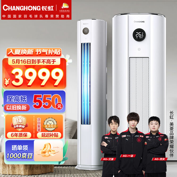 长虹（CHANGHONG) 大3匹熊猫懒新能效空调柜机变频冷暖空调立式京东小家智能生态 KFR-72LW/ZDTTW1+R3 【图片 价格 品牌 评论】-京东