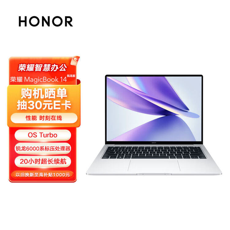 荣耀笔记本电脑magicbook 14 2022锐龙版高性能轻薄本 标压r5 6600h 16g 512g 75wh大电池 2 1k护眼屏 银