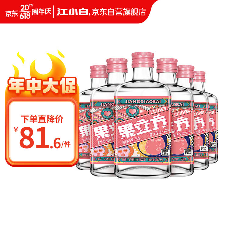 江小白蜜桃味高粱酒 23度 168ml*6瓶 整箱装 水果味高粱酒【图片 价格 品牌 评论】-京东