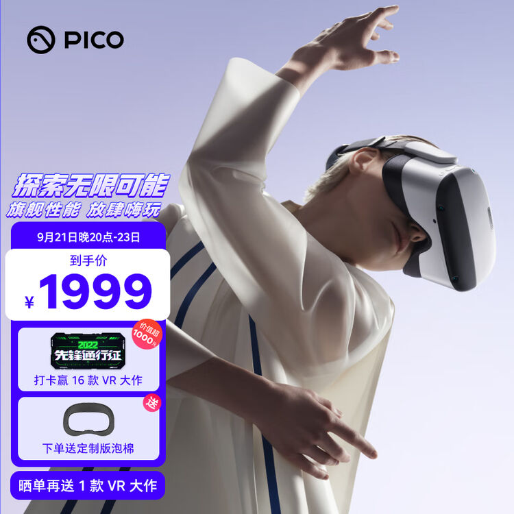 PICO Neo3 6+256G先锋版【赢16款VR应用】 VR眼镜VR一体机 骁龙XR2 瞳距调节 PCVR【图片 价格 品牌 评论】-京东