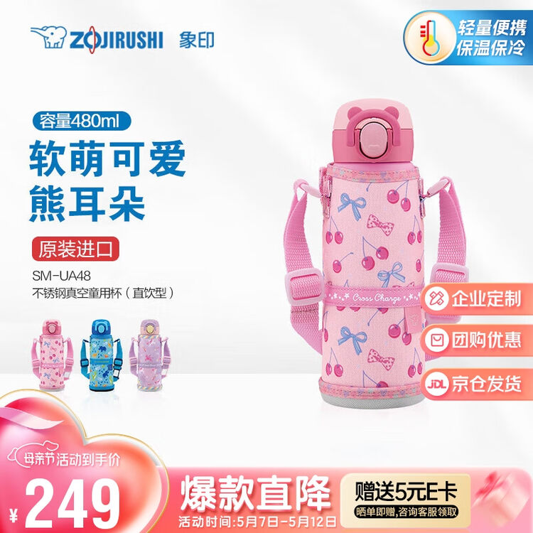 象印（ZO JIRUSHI）儿童便携不锈钢保温保冷杯出行游玩直饮杯带杯套 480ml SMUA48PZ【图片 价格 品牌 评论】-京东