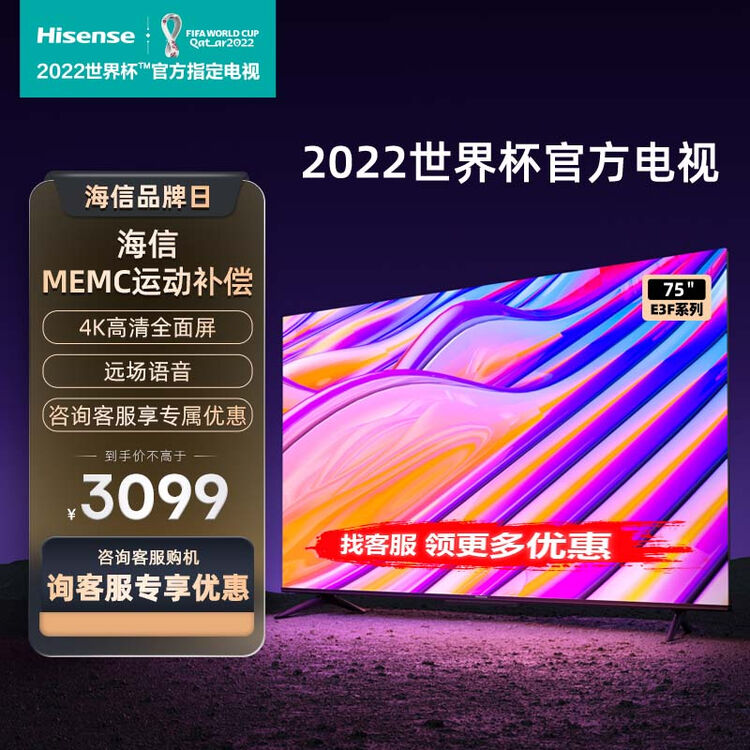 海信电视75E3F 75英寸 4KHDR智慧屏 MEMC防抖 超薄全面屏 远场语音智能液晶平板电视机【图片 价格 品牌 评论】-京东