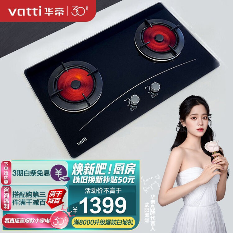 华帝（VATTI）JZT-i10002B（天然气）燃气灶天然气聚能灶双灶具 台式嵌入式 3.5KW猛火家用 钢化玻璃【图片 价格 品牌 评论】-京东