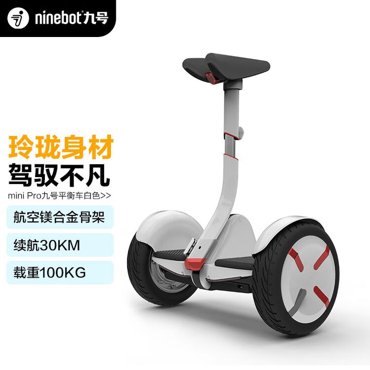 Segway Ninebot mini Pro九号平衡车（增强版） 智能电动体感车思维车纳恩博 白色【图片 价格 品牌 评论】-京东
