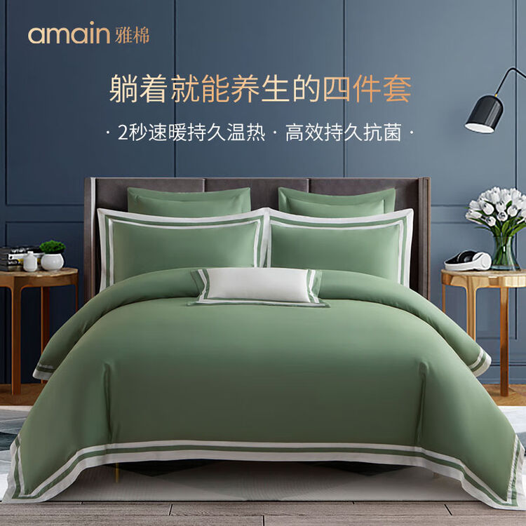 雅棉 （amain）爱尔兰四件套 持久抗菌 2秒速热 促进人体血液微循环 【床单款】爱尔兰四件套-森韵绿 1.5米床（203*228cm ...