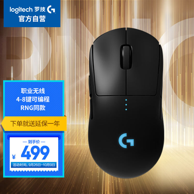 罗技（G）PRO WIRELESS 无线鼠标 游戏鼠标 RGB鼠标 轻量化设计 吃鸡LOL 人体工学 送男友 GPW狗屁王一代【图片 价格 ...