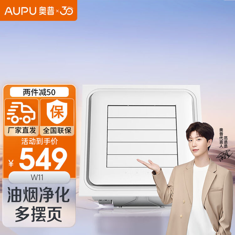 奥普（AUPU） 厨房遥控冷霸集成吊顶吹风扇冷风机W10负离子净油烟凉霸F166 多摆页凉霸W11【图片 价格 品牌 评论】-京东