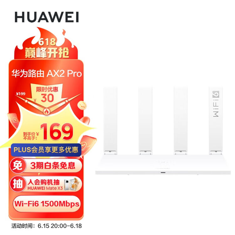 华为（HUAWEI）路由器AX2 Pro Wi-Fi6双千兆无线路由器 5G双频 畅享4K影片 提供手游加速 儿童上网保护【图片 价格 品牌 评论】-京东