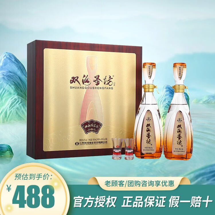 双沟珍宝坊圣坊42度礼盒装 （480ml+20ml）浓香型白酒【图片 价格 品牌 评论】-京东