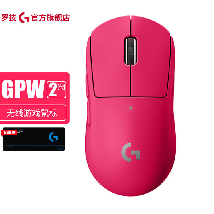 罗技（G） PRO X SUPERLIGHT无线鼠标GPW二代狗屁王2电竞游戏吃鸡英雄联盟宏编程 GPW二代粉色【图片 价格 品牌 评论】-京东