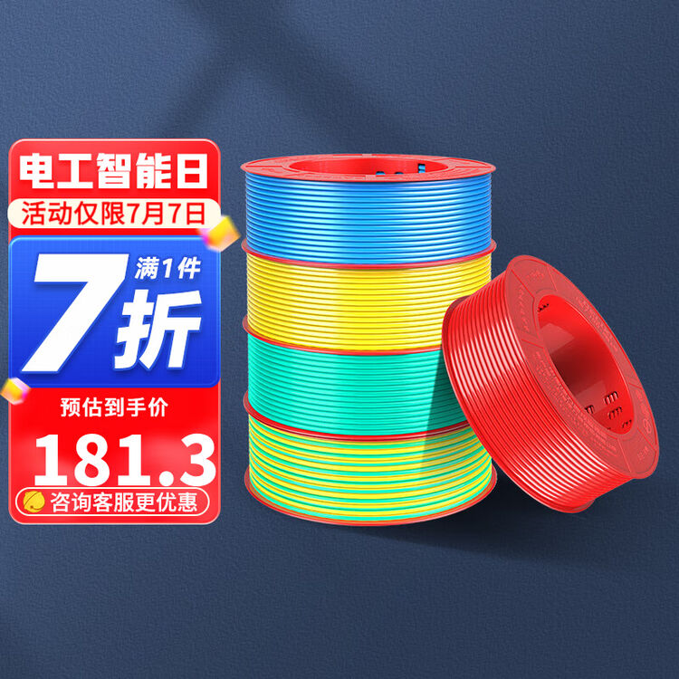 德力西（DELIXI） 电线电缆BVR2.5/4/6平方单芯多股铜线 空调家装家用国标铜芯软线 BVR1.5蓝色【100米/卷】【图片 价格 品牌 评论】-京东