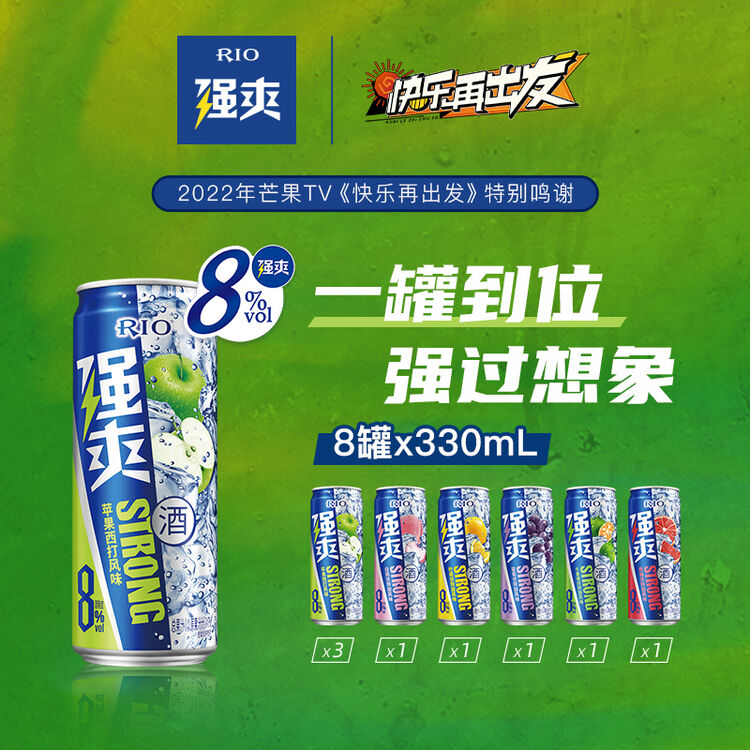 《快乐再出发》节目同款 锐澳（RIO）洋酒 预调 鸡尾酒 果酒 强爽全家福 8度 330ml*8罐（6种口味）【图片 价格 品牌 评论】-京东