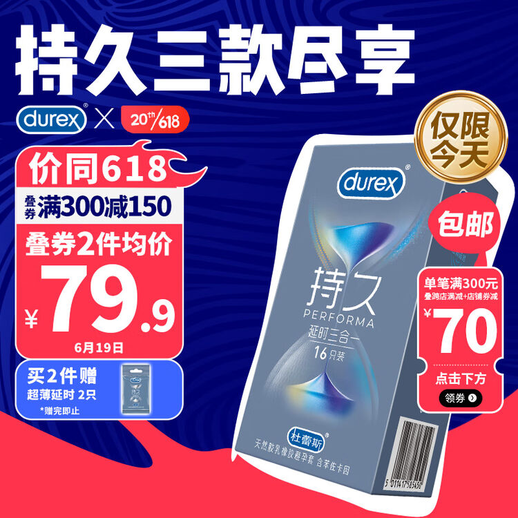 杜蕾斯 延时避孕套男专用持久 安全套 延时三合一16只 情趣螺纹 超薄 大颗粒 带刺 成人计生用品 进口 durex【图片 价格 品牌 评论】-京东