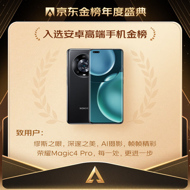 荣耀Magic4 Pro 全新一代骁龙8 四曲屏设计 LTPO屏幕 潜望式长焦摄像头 全网通版12GB+256GB 亮黑【图片 价格 品牌 评论】-京东