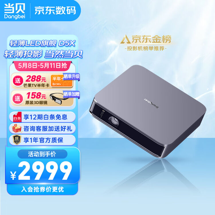 当贝 D5X 投影仪家用 投影机 轻奢家庭影院（轻薄旗舰 MT9669万元级芯片 超清高亮不虚标 全向无感梯形校正）【图片 价格 品牌 评论】-京东