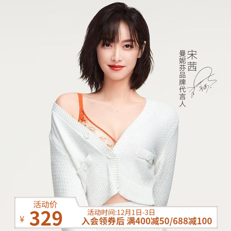 宋茜同款曼妮芬舒适无钢圈文胸聚拢胸罩女士U比美背软支撑内衣20812195 050 橙色 75B（上薄下厚聚拢杯）【图片 价格 品牌 评论】-京东