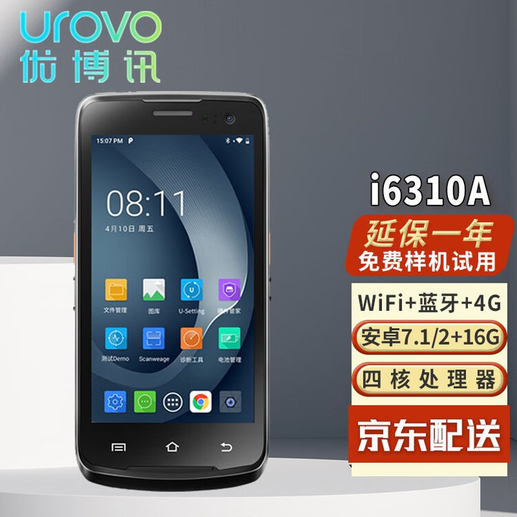 优博讯（UROVO） i6310 pda手持数据终端盘点扫描枪扫码枪条形码快递把枪一维二维码扫描 i6310A（安卓7.1/2+16G)）标准版【图片 价格 品牌 评论】-京东
