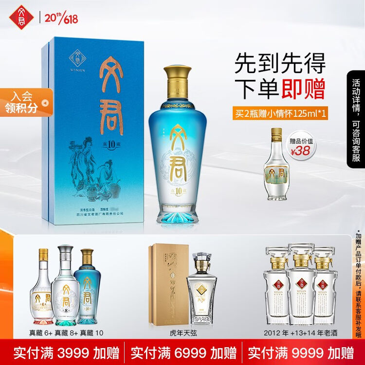文君文君酒 白酒 真藏10浓香型 礼盒装 剑南春集团 宴请送礼收藏 52度500ml*1单瓶【图片 价格 品牌 评论】-京东