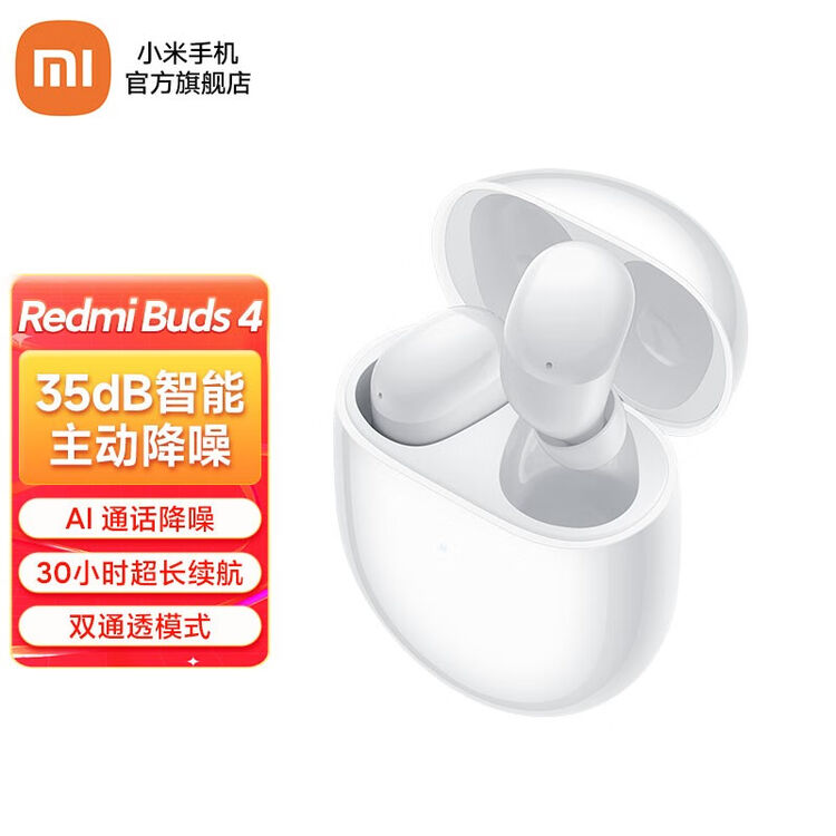 小米（MI） Redmi Buds4蓝牙耳机无线降噪小米蓝牙耳机新 白色【图片 价格 品牌 评论】-京东