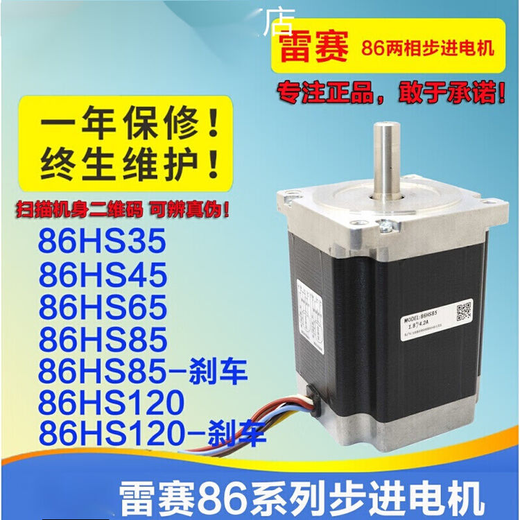 雷赛86步进电机86HS45 86HS120 轴径14机身长118扭矩8.5NM 86HS35【图片 价格 品牌 评论】-京东
