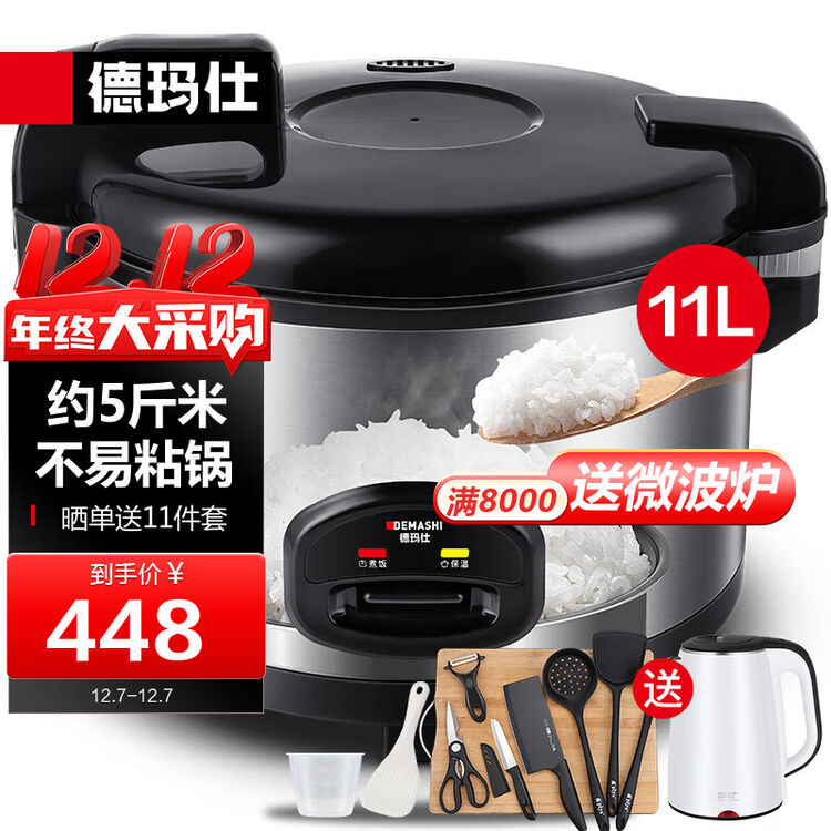 德玛仕（DEMASHI）商用电饭煲 特大号电饭锅食堂饭堂店保温蒸饭锅老式大容量家用10人20人以上用 11L/升不锈钢机身10-15人适用 ...