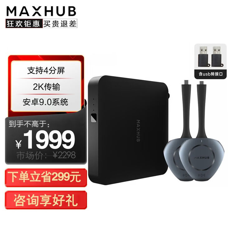 MAXHUB无线同屏器双频HDMI连接投屏器多屏幕互动传屏盒子急速无线传屏支持多分屏WB03 传屏盒子WB03+2个传屏器(2K传输可4分屏)【图片 价格 品牌 评论】-京东