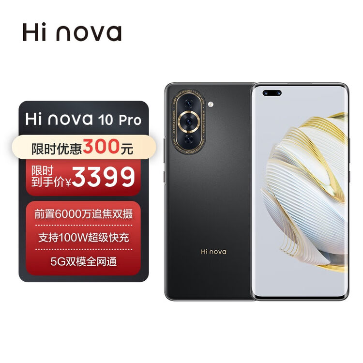 华为智选 Hi nova 10 Pro 5G全网通 前置6000万追焦双摄 内置100W华为超级快充 8+128GB 曜金黑手机hinova【图片 价格 品牌 评论】-京东