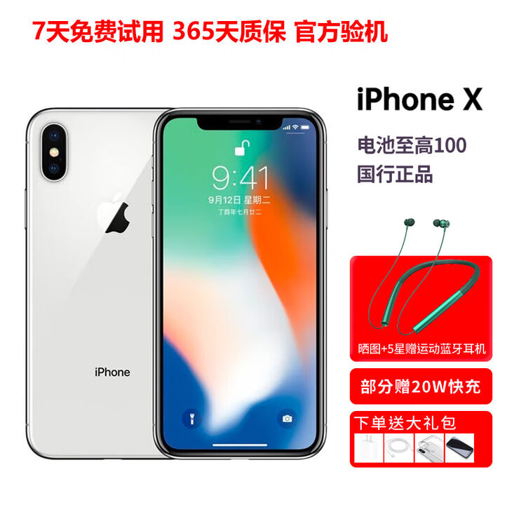 苹果x Apple iPhonex 二手苹果手机 iPhone10周年款 全面屏游戏手机 银色 原厂电池 9成新 256G【图片 价格 品牌 评论】-京东