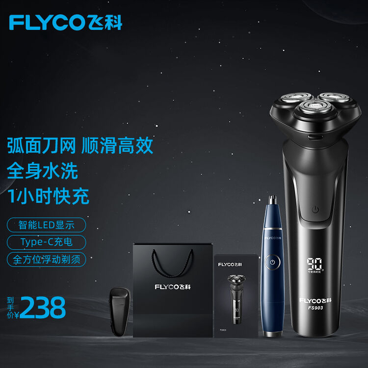飞科（FLYCO）个人护理套装男士电动剃须刀刮胡须刀须刨FS903+鼻毛修剪器FS5601快充礼盒装节日送礼送男友【图片 价格 品牌 评论】-京东