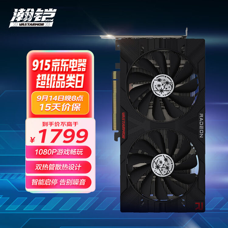 瀚铠（VASTARMOR）AMD RADEON RX 6600 星空 8GB GDDR6 2风扇电竞游戏设计智能学习电脑独立显卡【图片 价格 品牌 评论】-京东
