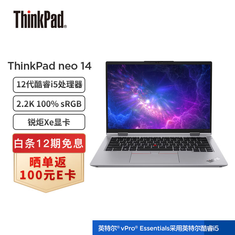联想ThinkPad neo 英特尔vPro Essentials 英特尔酷睿i5 笔记本电脑 12代i5-12500H 16G 512G 2.2K 晨雾灰【图片 价格 品牌 评论】-京东