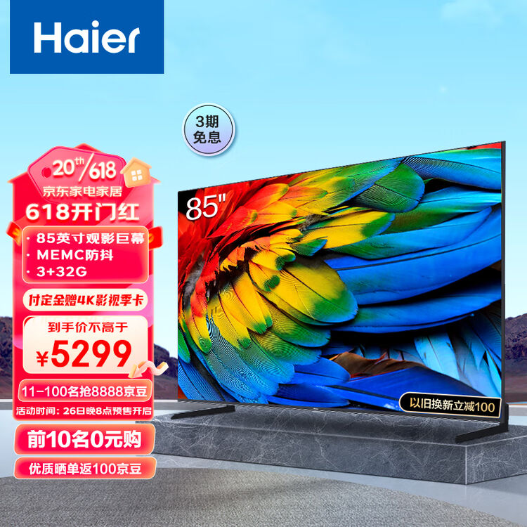 海尔（Haier）85英寸广色域巨幕影院电视 85R5 MEMC防抖 4K超高清8K解码 声控智慧屏 液晶教育电视机3+32G【图片 价格 ...