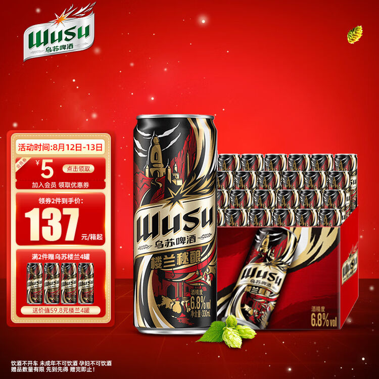 乌苏啤酒（wusu）楼兰秘酿330ml*24罐/箱 整箱罐装 中秋送礼【图片 价格 品牌 评论】-京东