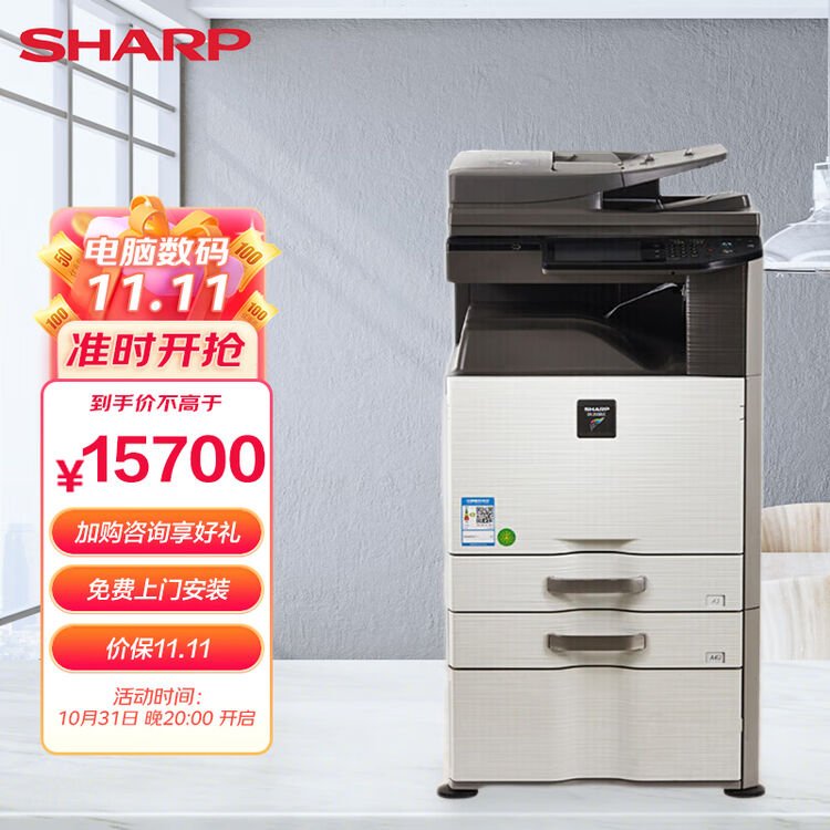 夏普（SHARP）A3打印机复印机激光 a3a4一体复合机 彩色大型打印机办公商用 输稿器双纸盒工作台 DX-2008UC【图片 价格 品牌 评论】-京东