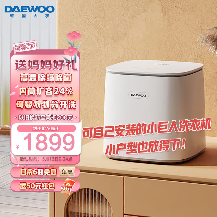 大宇（DAEWOO）1.6KG迷你内衣洗衣机 小台洗高温煮洗全自动内衣裤机 婴儿宝宝洗衣机 直驱变频dd电机 DY-TX03【图片 价格 品牌 评论】-京东